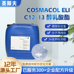 沙索C12-13醇乳酸酯COSMACOL ELI赋酯剂 润肤剂 洗发水调理剂-阿里巴巴