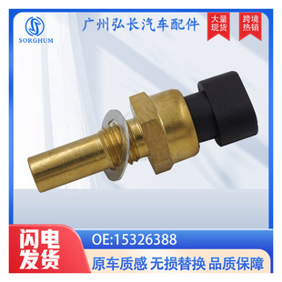 15326388适用GM 别克 雪佛兰 汽车温度传感器 水温传感器-阿里巴巴