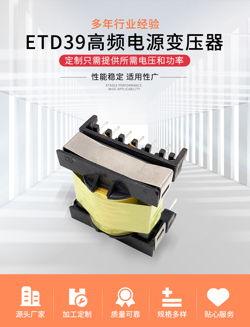 工厂定制ETD39电源变压器汽车电源开关变压器 电冰箱高频变压器-阿里巴巴