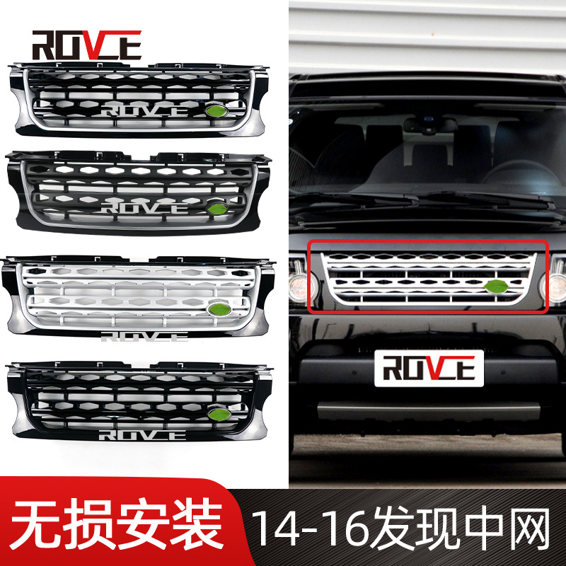 适用于2014-2016发现4中网 亮黑中网 LR024301/LR051300/LR051299-阿里巴巴