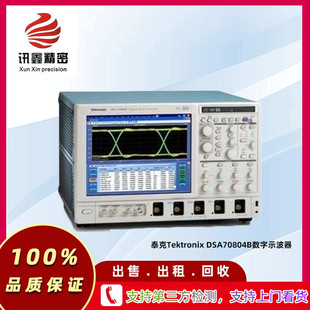 泰克Tektronix DSA70804B数字示波器 新款DSA70804B 现货回收租售-阿里巴巴