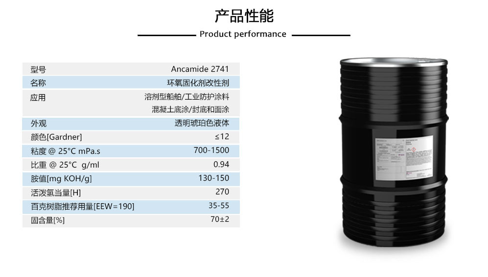 【德国赢创】环氧固化剂Ancamide 2741用于低地坪平涂（低成本）-阿里巴巴