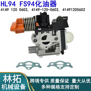 HL94化油器 适配STIHL斯蒂尔HL91K 绿篱机修剪机化油器4149 120-阿里巴巴