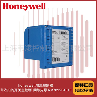 honeywell燃烧控制器 带吹扫的开关主控制 间歇先导 RM7895B1013-阿里巴巴