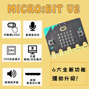 microbit V2.2开发板扩展micro:bit图形编程python青少年创客主板-阿里巴巴