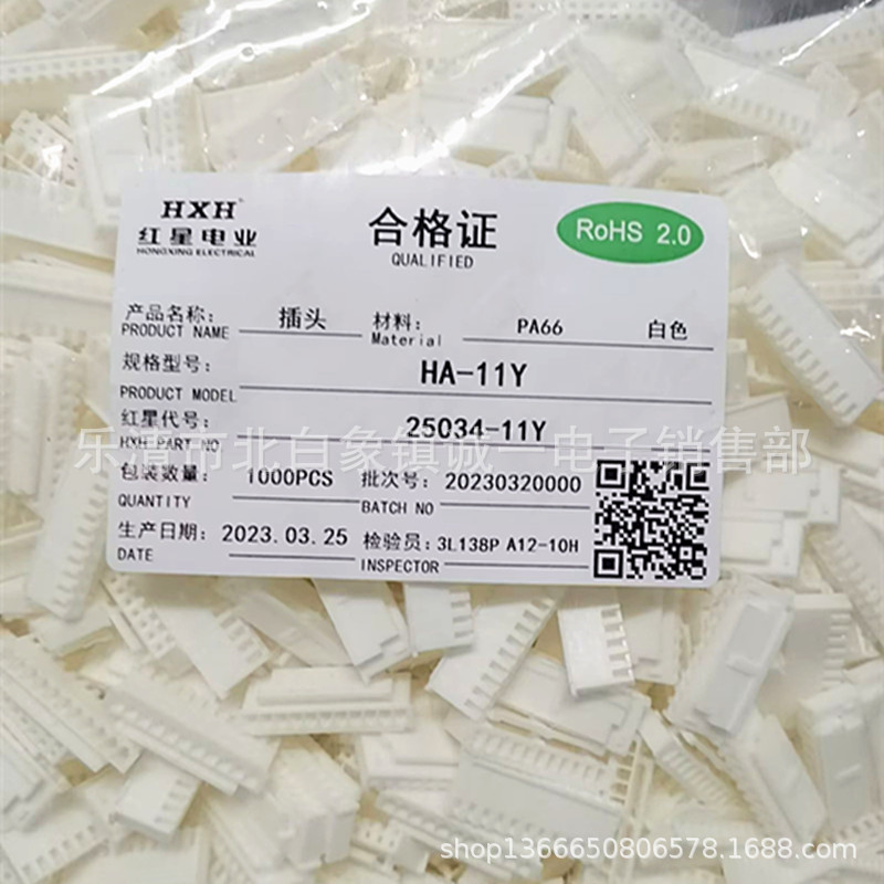 红星接插件 HX25034-2Y 3Y 4Y 5Y 6Y 7Y HA2.5 胶壳 连接器-阿里巴巴