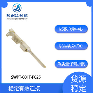 供应SWPT-001T-P025 JST连接器端子引脚线规22-26 AWG 压接接插件-阿里巴巴