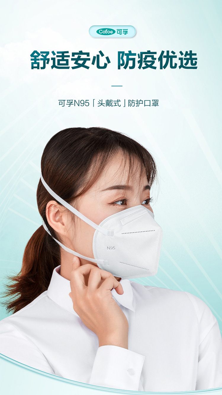 可孚头戴式N95口罩防护口罩防勒可孚口罩独立包装医用口罩n95-阿里巴巴