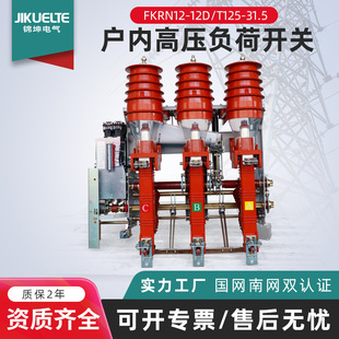 锦坤户内高压压气式负荷开关FKN12-12RD/630A 1250A环网柜28柜用-阿里巴巴