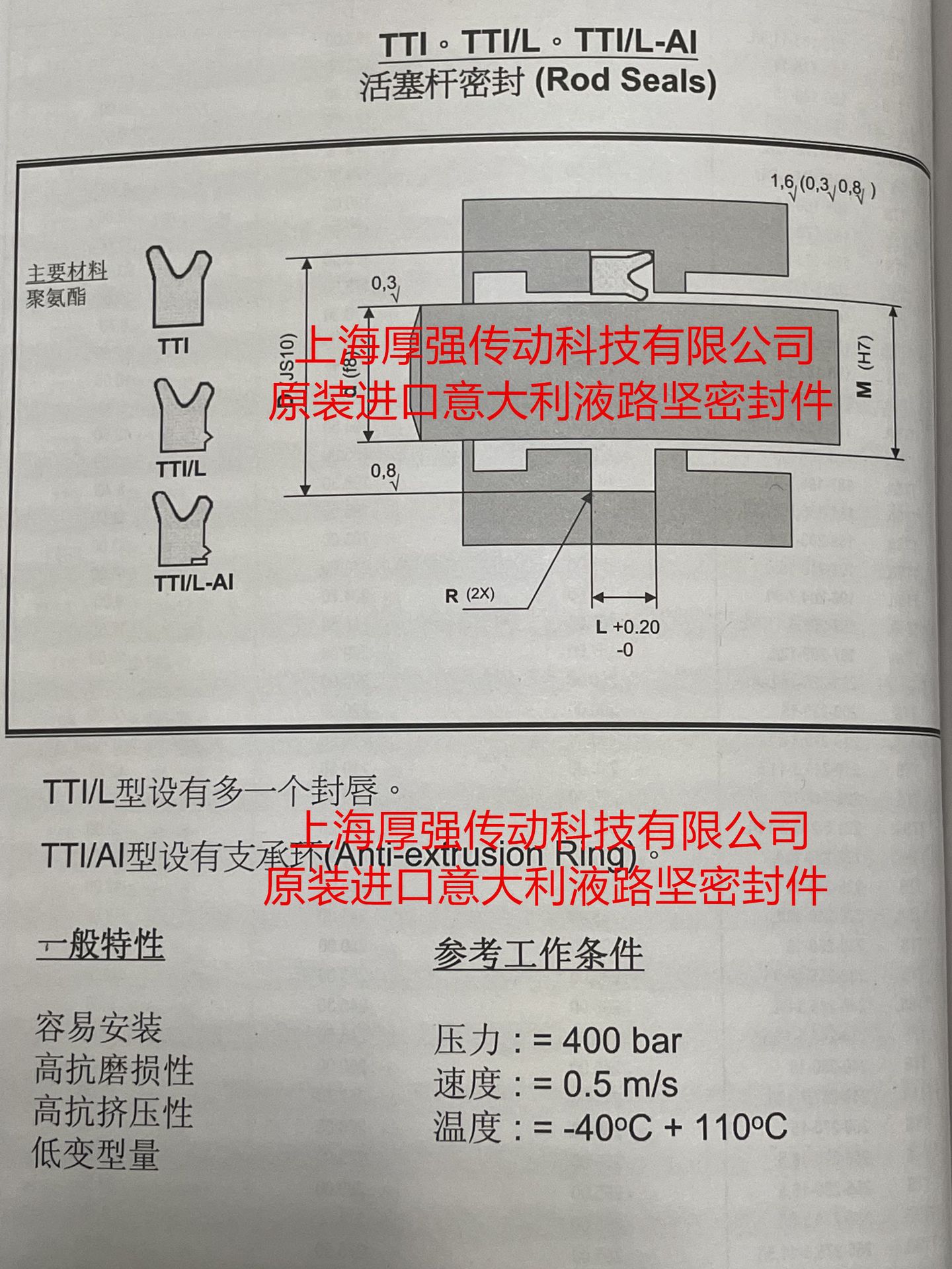意大利固泰GUARNITEC液路坚U型密封TECNOLAN TTI-L 125-145-16/15-阿里巴巴