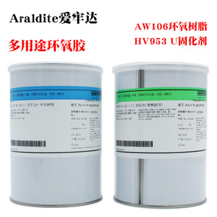 爱牢达AW106环氧树脂HV953U固化剂双组份环氧胶慢固化型1.8kg/组-阿里巴巴