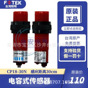 原装FOTEK台湾阳明电容式光电开关CP18-30N感应接近传感器震动NPN-阿里巴巴