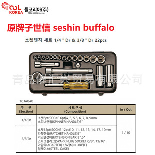 韩国TOOLKOREA(原牌子seshin buffalo）22件套套筒扳手组套工具箱-阿里巴巴