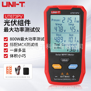 优利德UT673PV光伏组件最大功率测试仪 太阳能板MPPT峰值电流检测-阿里巴巴