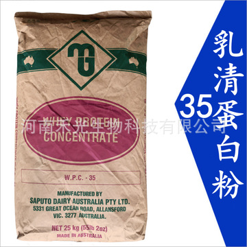 澳大利亚MG牌浓缩乳清蛋白粉WPC35食品级乳清蛋白粉 货源稳定-阿里巴巴