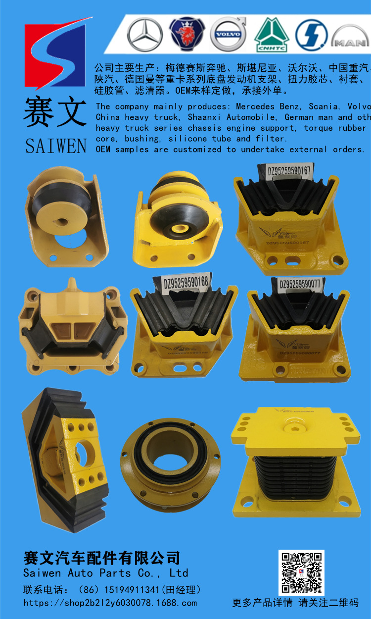 1496288.1336885.1778530.1423011斯堪尼亚SCANIA发动机支架支撑-阿里巴巴