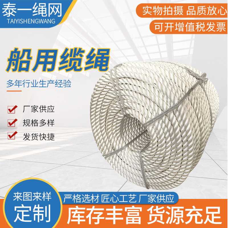 船用缆绳 工业绞制绳三股尼龙绳码头绳 船舶游艇定位尼龙绳锚绳-阿里巴巴