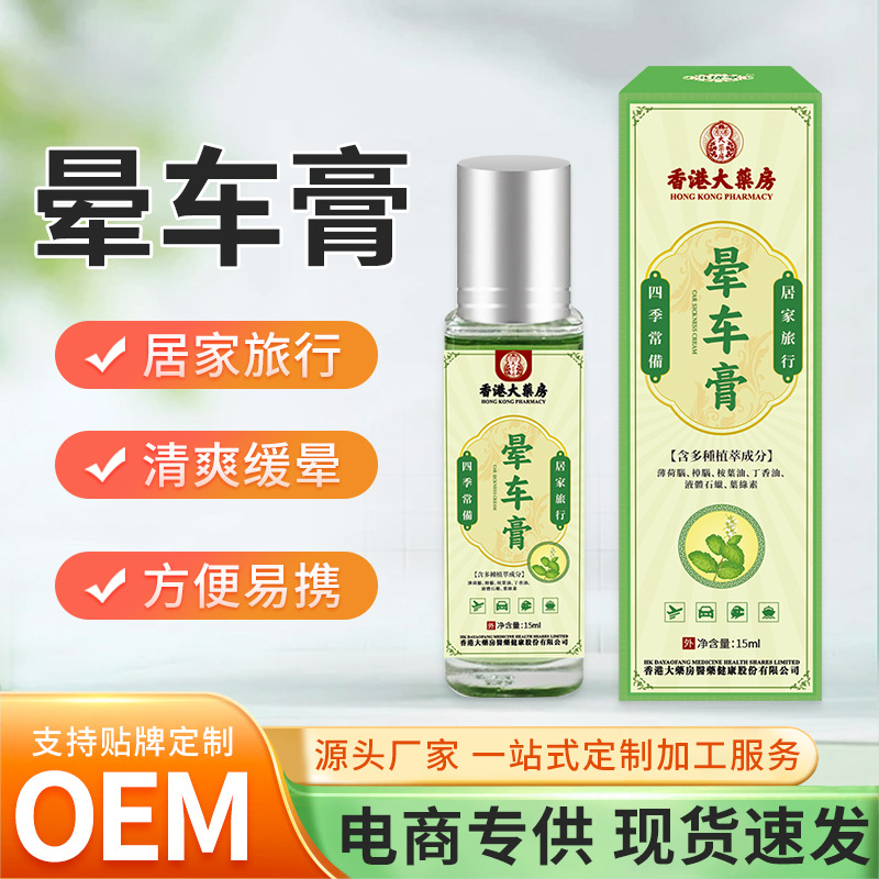 Hong Kong Motion Sickness Cream for Students Cool and refreshing Ball ...
