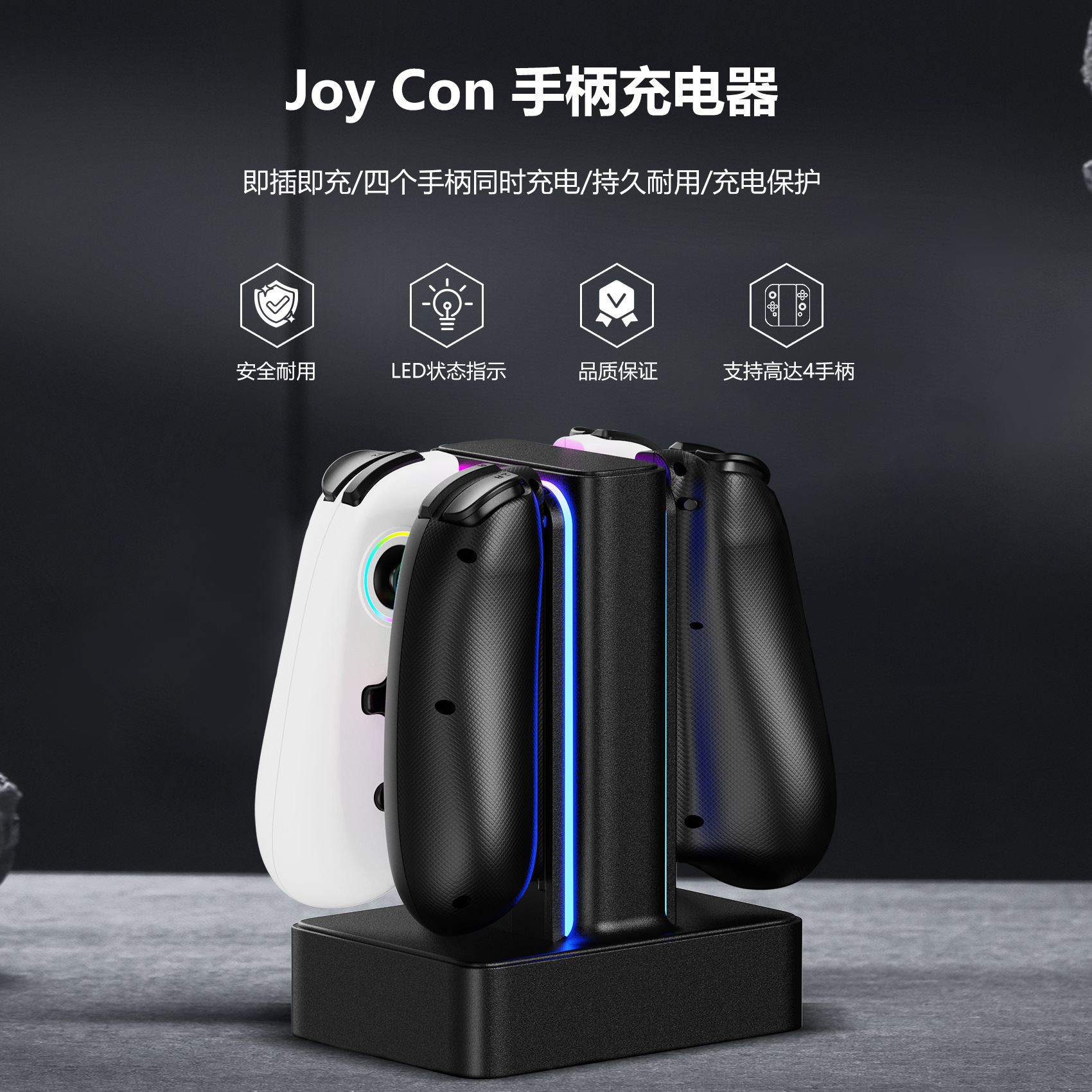 LinYuvo联游switch joycon手柄座充防过充多彩发光NS无线手柄四充-阿里巴巴