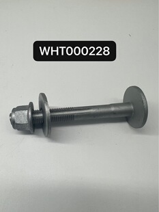 WHT000228偏心螺栓后分泵螺丝后羊角螺丝下摆臂螺丝后桥螺丝-阿里巴巴