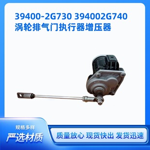 汽车零件O EM 39400-2G730 394002G740用涡轮排气门增压器执行器-阿里巴巴