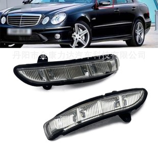 适用07-09款奔驰W211奔驰E级倒车镜灯 转向灯2198200521-阿里巴巴