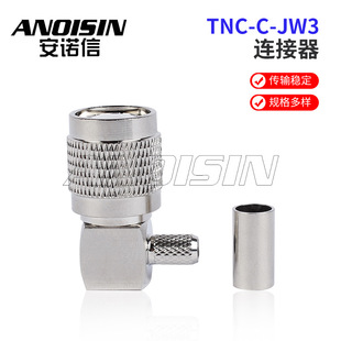TNC-C-JW3 TNC型弯公头接RG58 SYV50-3压接式连接器-阿里巴巴