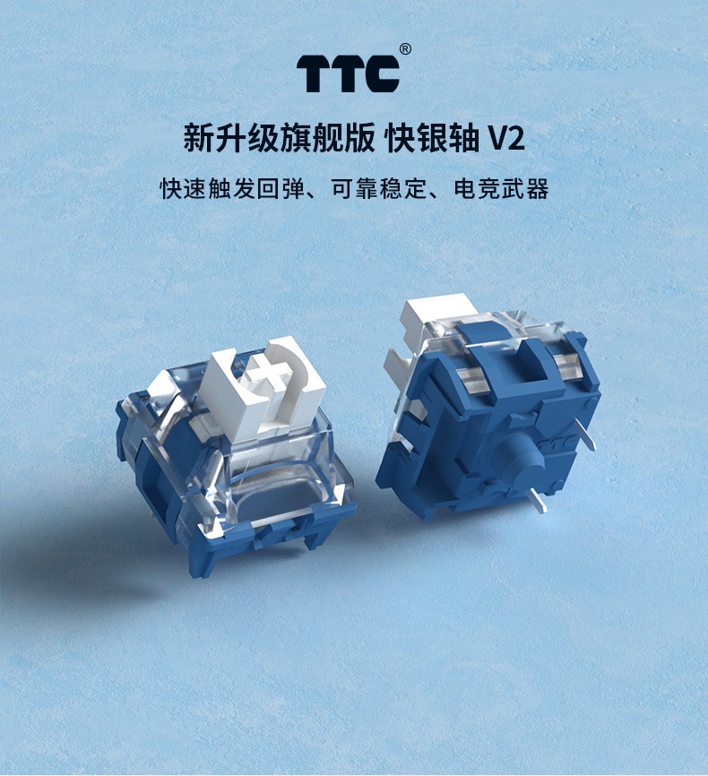 全新TTC快银轴V2轴 39gf回弹跟手触发快线性电竞机械键盘轴体开关-阿里巴巴