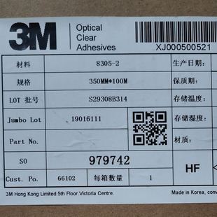 OCA光学胶3M8305-2/3M8305-3/3M8305-4/3M8305-5光学胶OCA光学胶-阿里巴巴