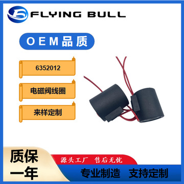 海德福斯线圈6352024 HYDRAFORCE INC 24VDC 电磁阀6352012-阿里巴巴