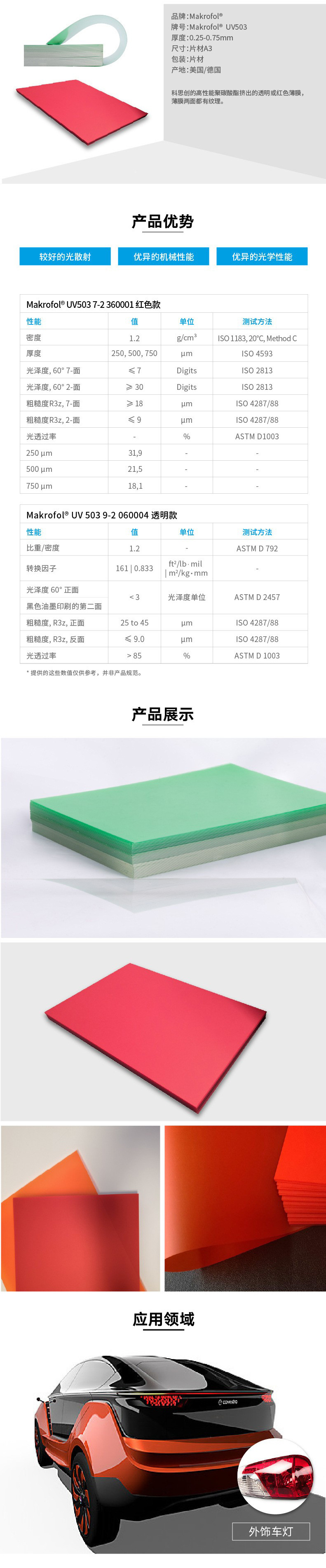 科思创 PC薄膜 Makrofol UV503 挤出型聚碳酸酯薄膜 优异光学性能-阿里巴巴