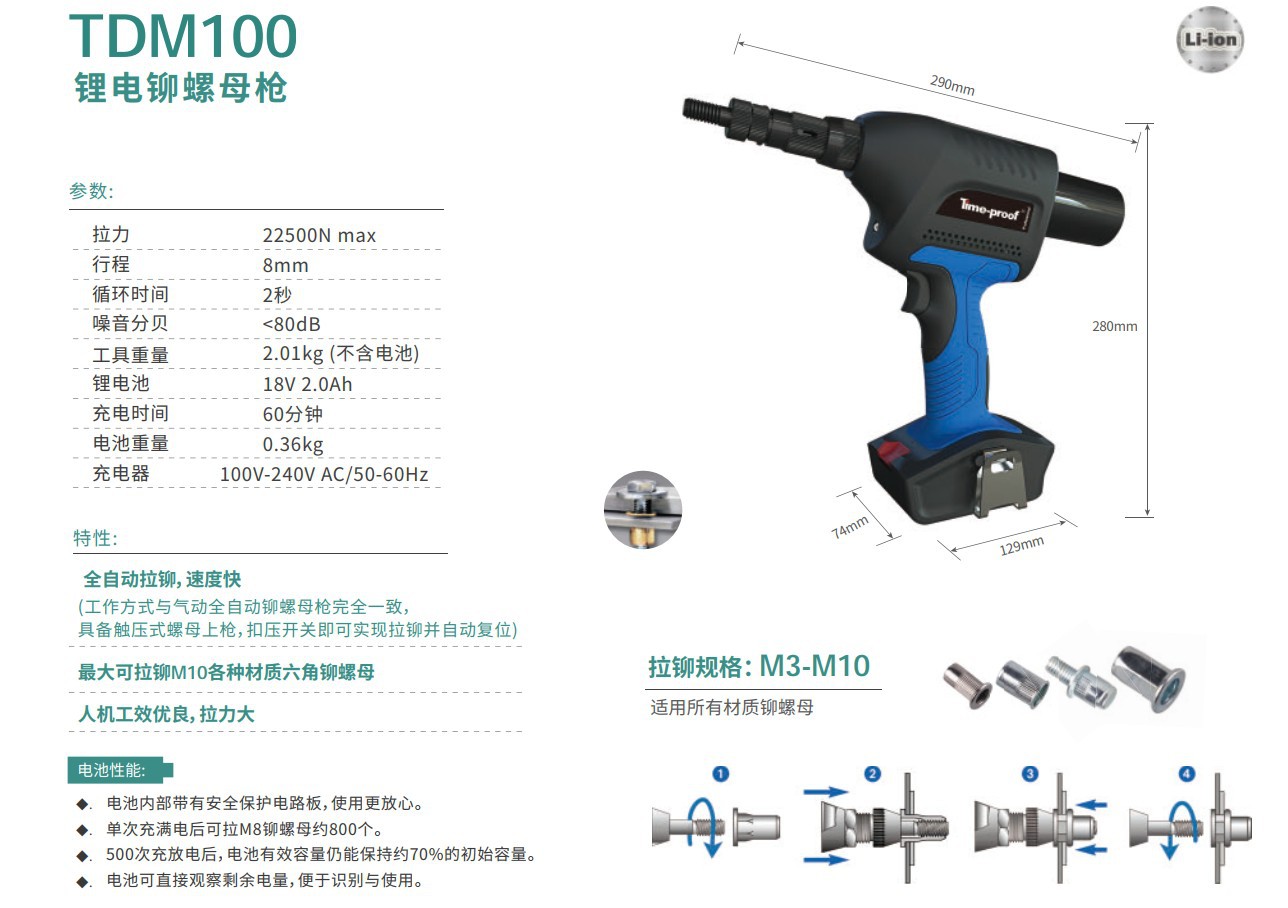 特倍孚Time-proof TDM100锂电拉铆螺母枪铆接工具无绳拉帽枪-阿里巴巴