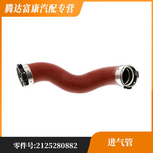 适用于奔驰 奔驰(进口) 进气管 OE2125280882-阿里巴巴