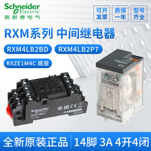 施耐德继电器RXM4LB2BD DC24V/RXM4LB2P7带灯4开4闭 底座RXZE1M4C-阿里巴巴