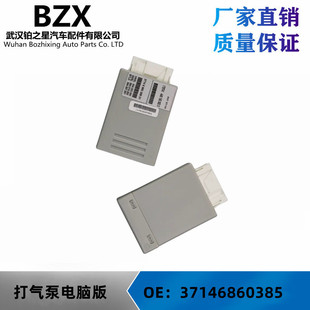 适用于宝马打气泵控制模块 汽车打气泵控制模块37146860385-阿里巴巴