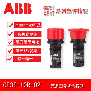 包邮原装正品ABB急停按钮CE3T-10R-01 CE4T-10R-02扭动释放按钮-阿里巴巴