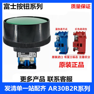 原装富士冲床大头按钮开关AR30B2R双手操作按钮AR30B2R-11G 10G/R-阿里巴巴