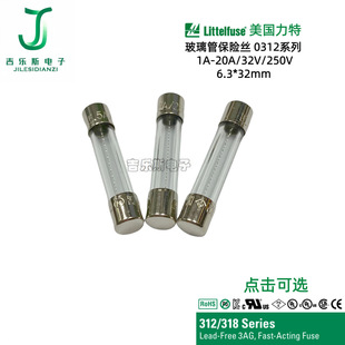 6.3*32mm力特0312001.MXP玻璃管1A2A3A4A5A6A8A10A12A15A20保险丝-阿里巴巴