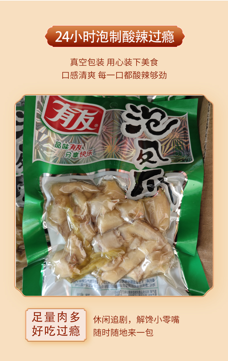 有友山椒味泡椒凤爪80g整箱泡鸡爪重庆特色小吃136g好货休闲零食-阿里巴巴