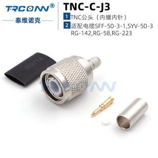 厂家直销同轴射频连接器TNC-C-J3软线缆馈线RG223接头全铜转接器-阿里巴巴