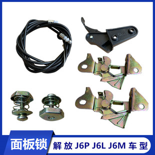 解放J6P面板锁总成J6L面罩锁锁块J6M牵引盖拉线锁扣拉绳拉手螺丝-阿里巴巴