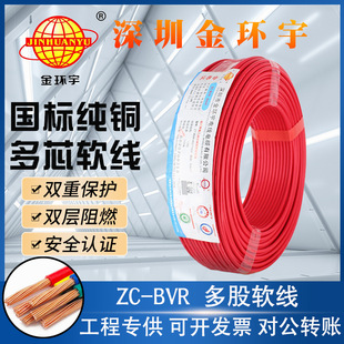 深圳金环宇家装优选电线ZC-BVR1.5/2.5/4/6平方阻燃多股专供批发-阿里巴巴