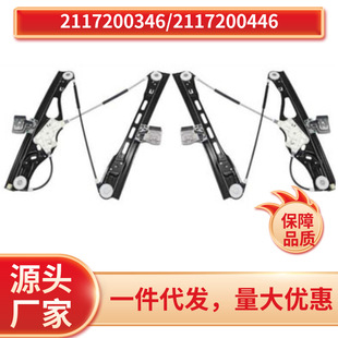 2117200346/2117200446 适用于 奔弛E级 W211升降器支架前部-阿里巴巴
