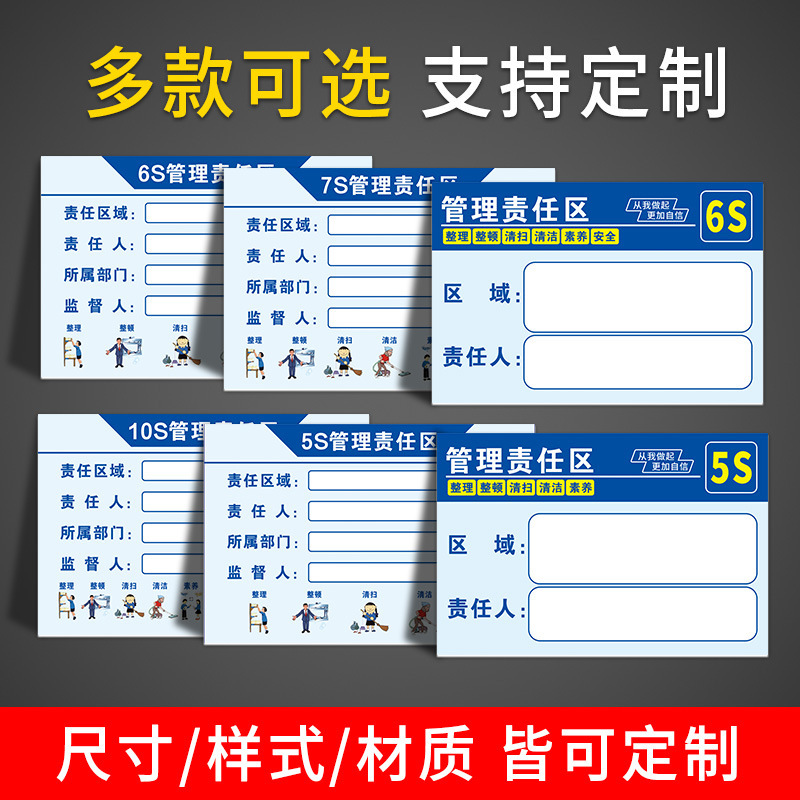 5S 6S 7S 8S责任区管理标识牌区域标示牌工厂车间精益化管理标牌-阿里巴巴