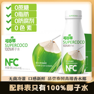 【到手10瓶】超吉椰NFC椰子水245ml 0脂肪DD-阿里巴巴
