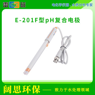 上海雷磁E-201F型pH复合电极可充式设计参比液可填充pH电极传感器-阿里巴巴