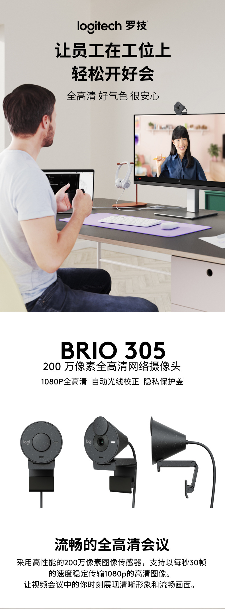 罗技Brio 305摄像头高清1080P带麦克风台式电脑笔记本视频直播-阿里巴巴