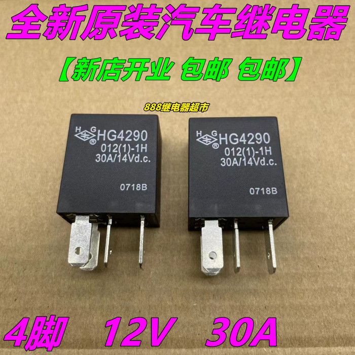 沪工汽车继电器-沪工汽车继电器批发、促销价格、产地货源 - 阿里巴巴