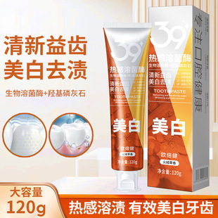 热感溶菌酶牙膏美白祛黄去牙渍洁白牙齿清新口气口臭口腔批发正品-阿里巴巴