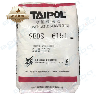 SEBS台湾台橡6151 包胶/塑料改性用热塑性橡胶 南通台橡sebs6151-阿里巴巴